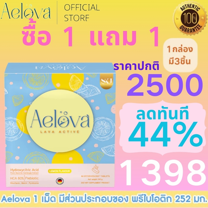 【ซื้อ 1 แถม 1】Aelova Lava Activeลดความอยากอาหาร การควบคุมน้ําหนักช่วยปรับสมดุลระบบย่อยอาหาร 1 ...