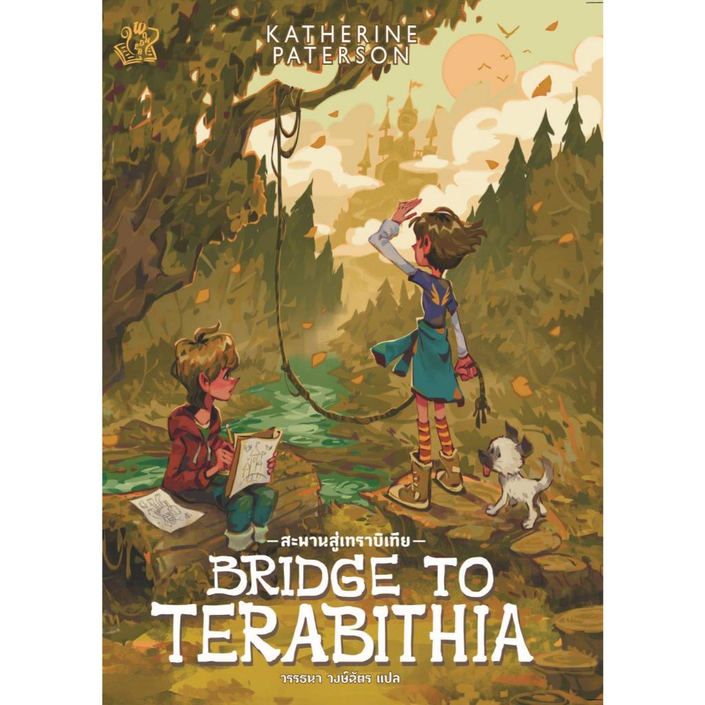 หนังสือ Bridge to Terabithia สะพานสู่เทราบิเทีย / Katherine Paterson ...