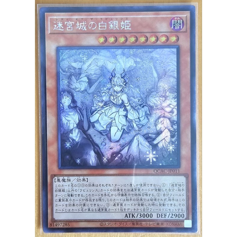 [การ์ด Yugioh ลิขสิทธิ์แท้ JP] Lady Labrynth Of The Silver Castle - Secret Rare QCAC-JP011 (new ...