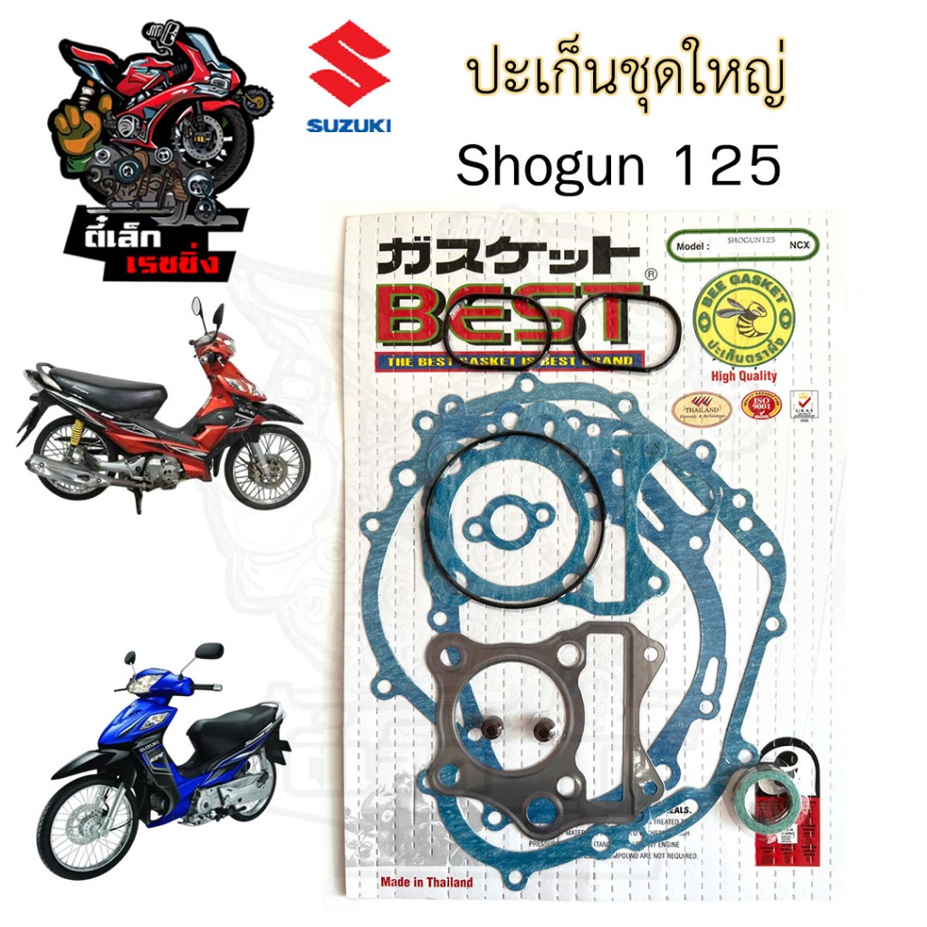 ปะเก็น SHOGUN 125 ปะเก็นชุดใหญ่ SHOGUN125 ประเก็น โชกัน 125 ปะเก็นรถ ...