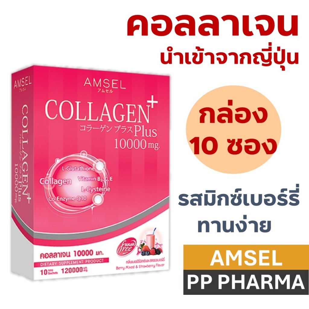 Amsel Collagen Plus 10,000 mg. Berry Mixed Flavour คอลลาเจนพลัส 10,000 ...