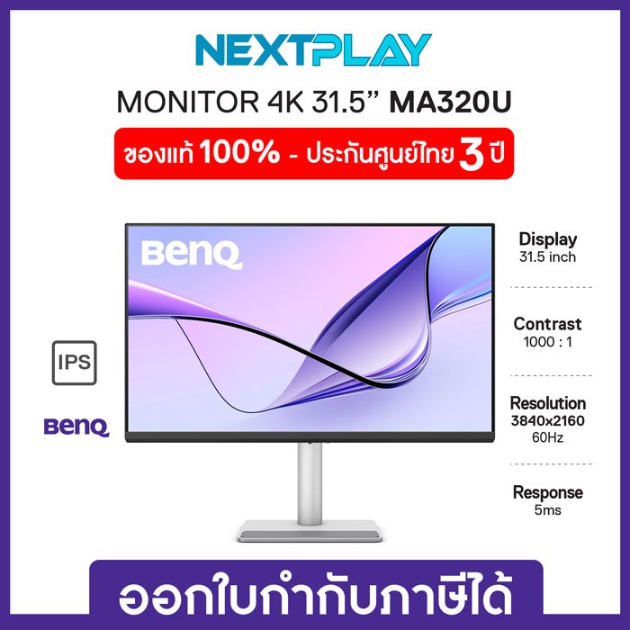 BENQ Monitor MA320U-31.5" 4K,IPS,60Hz,USB-C 90W for Mac เบนคิว จอมอนิเตอร์ 32นิ้ว ประกัน 3 ปี ...