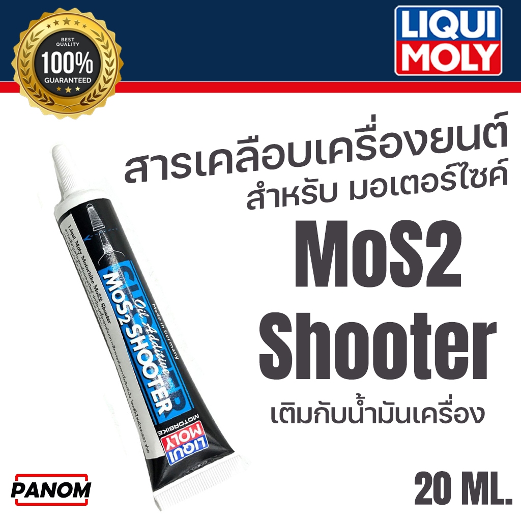 MOS2 LIQUIMOLY สารเคลือบเครื่องยนต์ LIQUI MOLY MoS2 Shooter 20ml. รหัสสินค้า LIQUI-3444 | Shopee ...