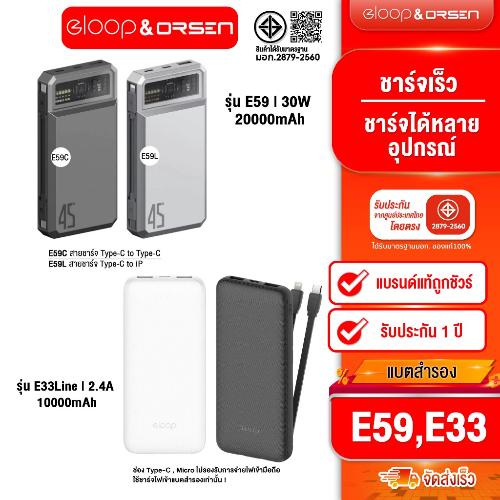 [ติดตาม รับส่วนลด] Eloop E59 แบตสำรอง 20000mAh PD 45W / E33 Line แบตสำรอง 10000mAh สายชาร์จในตัว ...