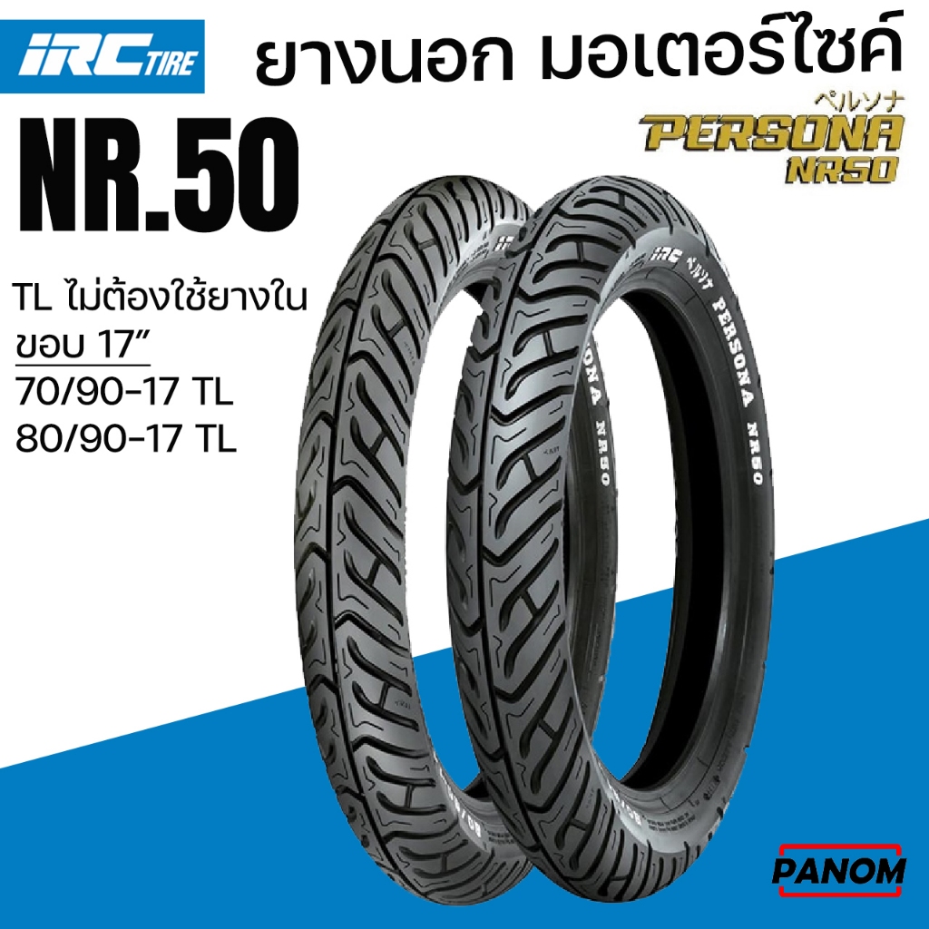 ยางนอก IRC 70/90-17 80/90-17 NR50 TL ลาย Persona แบบไม่ใส่ยางใน NR.50 ...