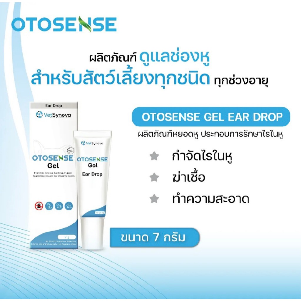 Otosense Gel น้ำยาทำความสะอาดช่องหูสัตว์เลี้ยง กำจัดกลิ่น ไรในหู ฆ่า ...