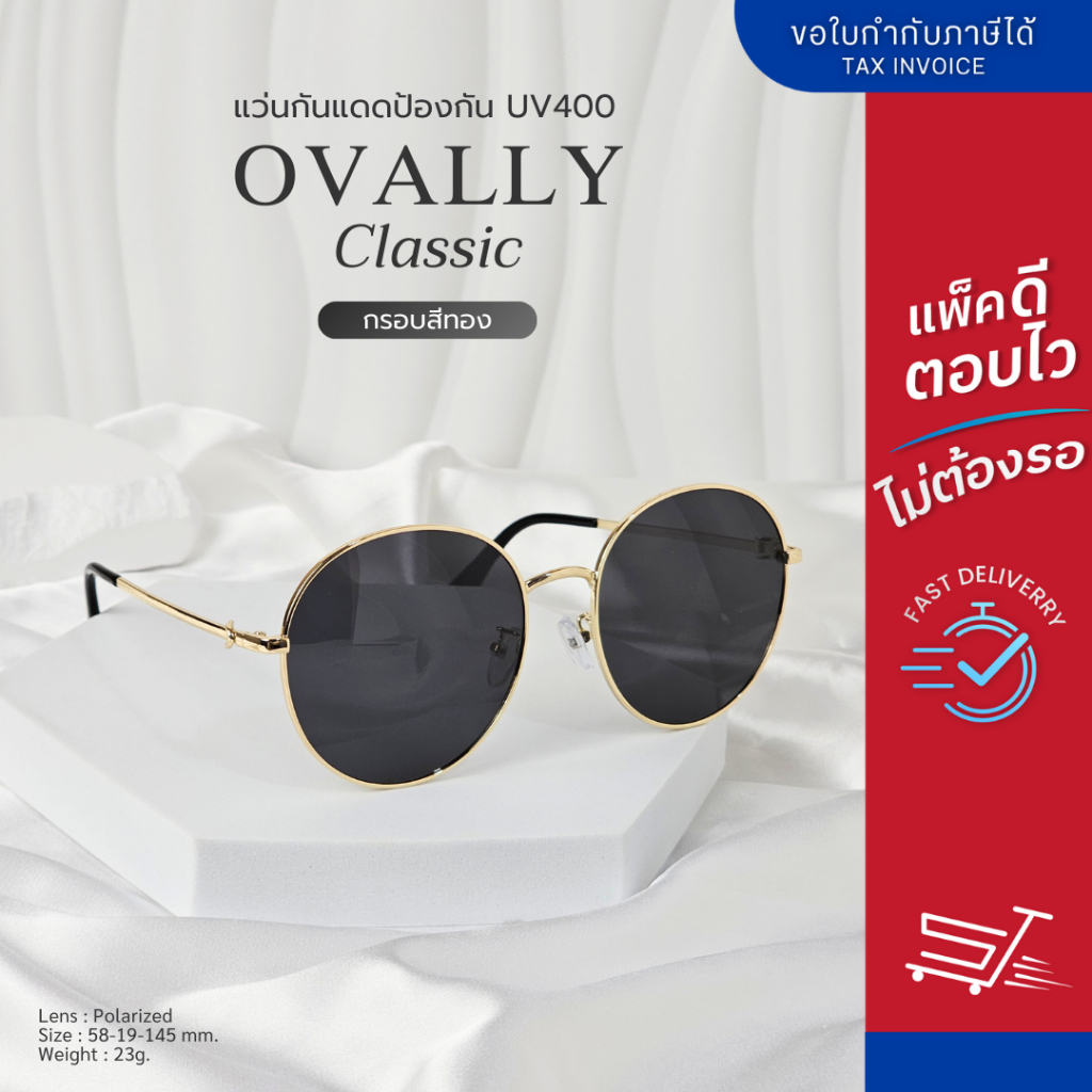 แว่นกันแดด รุ่น OVALLY Classic มาพร้อมเลนส์ Polarized TAC แท้ กันแดดได้ 100 % วัสดุกรอบสแตนเลส ...