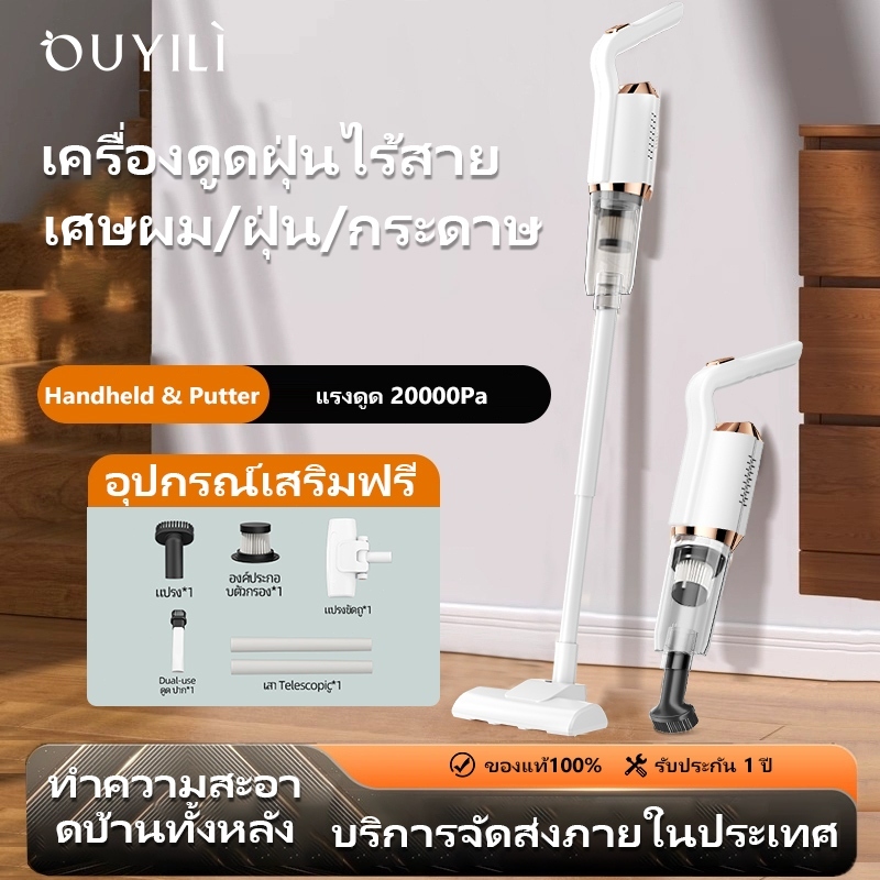 OUYILI เครื่องดูดฝุ่นไร้สาย 7in1 แรงดูด 20000Pa เหมาะสำหรับคอนโด/บ้าน ...