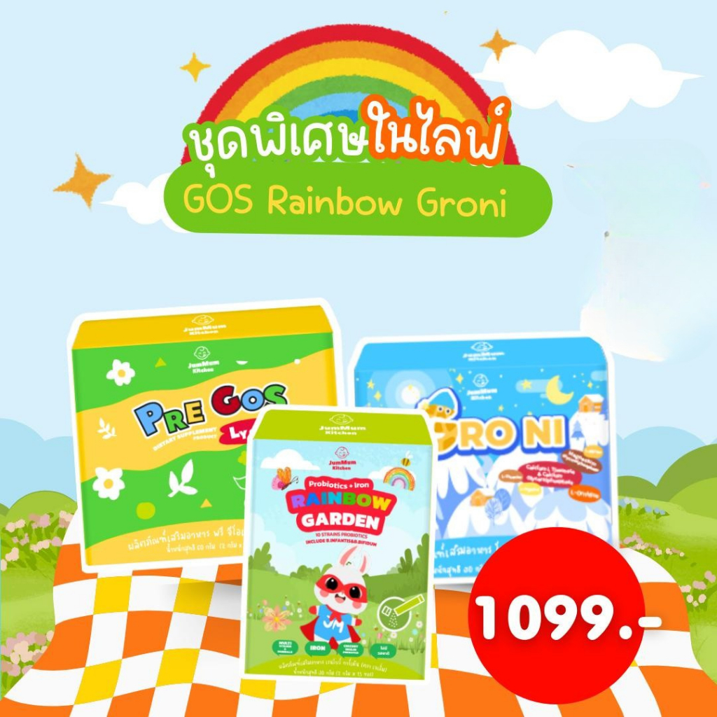 (ชุดพิเศษรวมวิตามิน) GOS 2 or Groni 2 or Gos + Gro Ni + rainbow garden ...