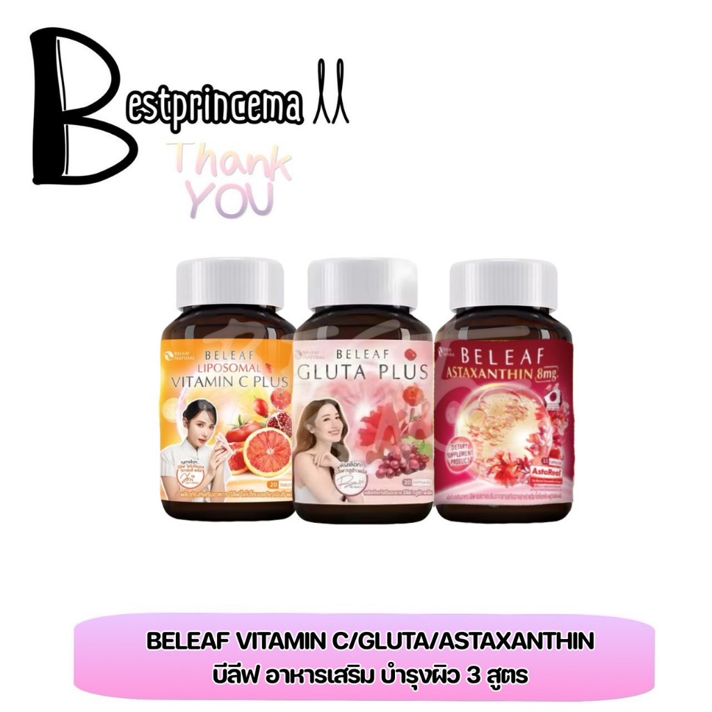 บีลีฟ กลูต้าพลัส วิตามินซีพลัส แอสตาแซนธิน Beleaf Liposomal Gluta Plus ...