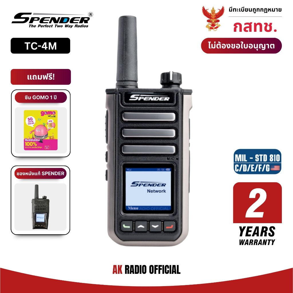 Spender TC-4M วิทยุสื่อสารใส่ซิม รับประกัน 2 ปี ถูกกฏหมาย ของแท้ มีทะเบียนกสทช. แถมฟรี! ซองหนัง ...