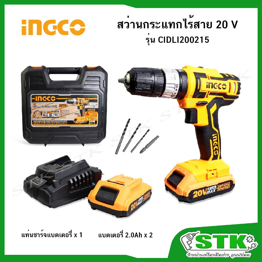INGCO สว่านกระแทกไร้สาย 20 V รุ่น CIDLI200215 (แบต 2.0 Ah.x2+แท่นชาร์จ ...