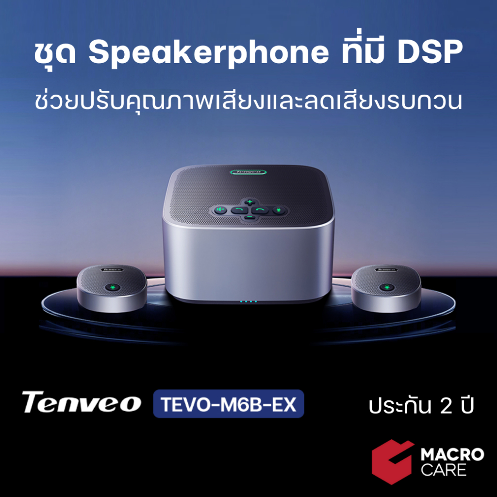 TENVEO Bluetooth Speakerphone Conference พร้อม Mic เสริม *2 ตัว รับเสียงไกล 9m. รุ่น TEVO-M6B EX ...