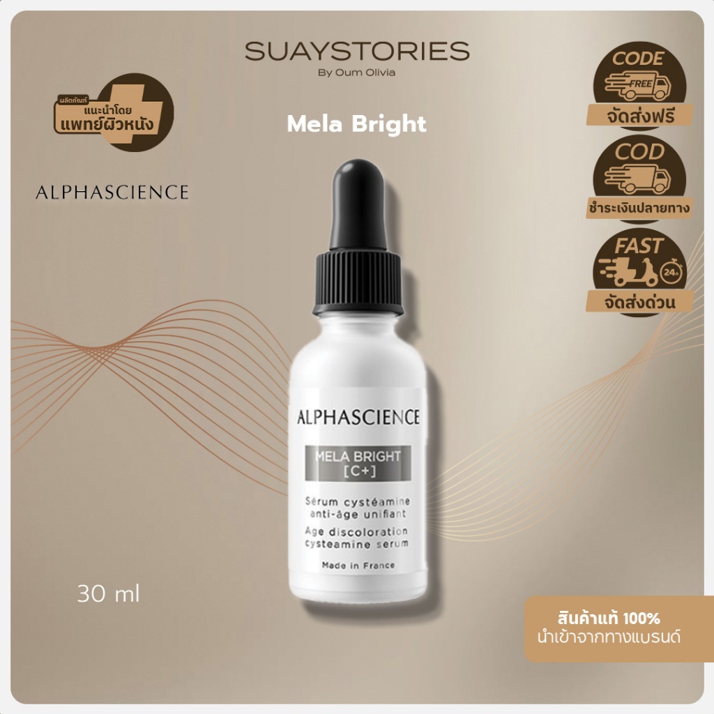 ALPHASCIENCE Mela Bright [C+] Serum ของแท้ 100 % by oum olivia | Shopee Thailand