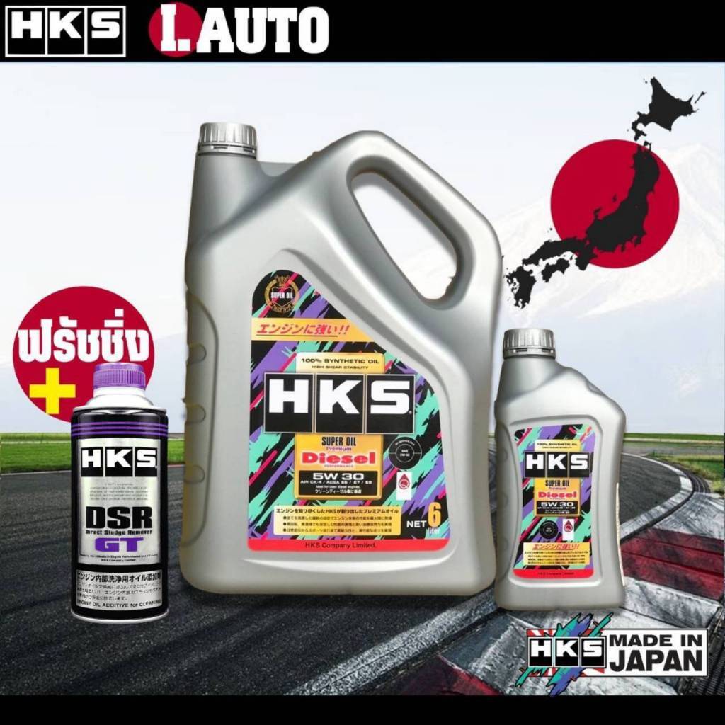 HKS Super Oil Premium Diesel น้ำมันเครื่อง ดีเซล สังเคราะห์แท้ SAE 5w ...