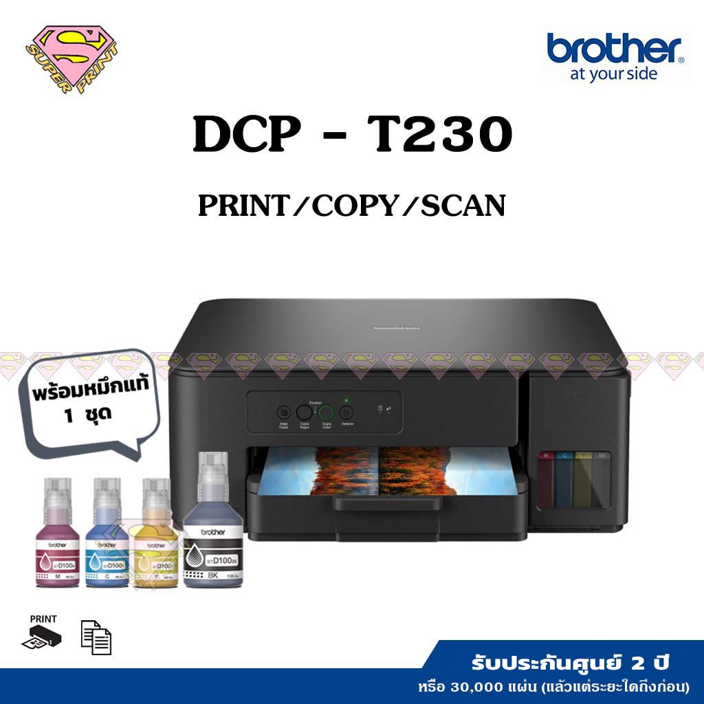 Brother DCP-T230 พิมพ์ สแกน ถ่ายเอกสาร (Print/Scan/Copy) พร้อมหมึกแท้ 1 ชุด | Shopee Thailand