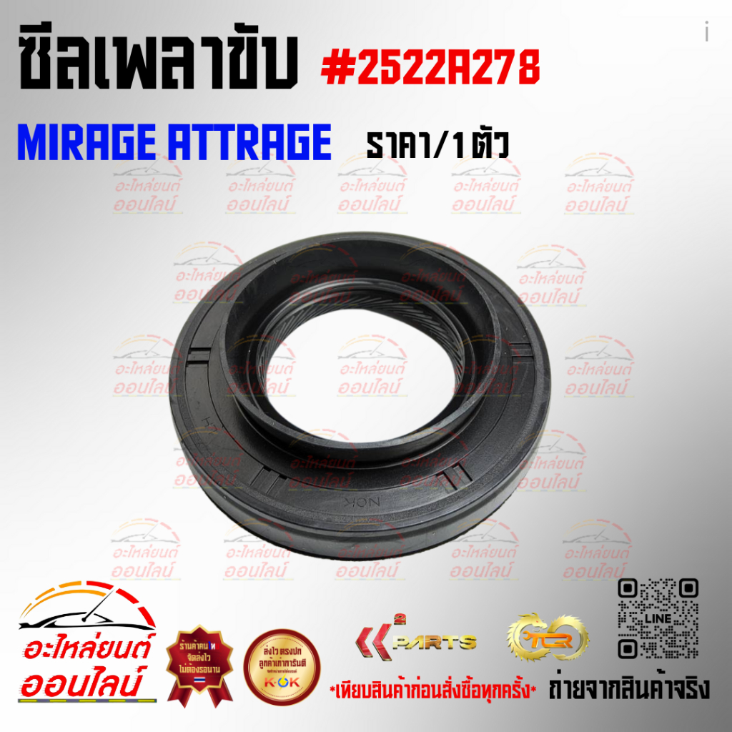 ซีลเพลาขับ(ราคา/1ชิ้น) MIRAGE ATTRAGE เกียร์ธรรมดา #2522A278--ราคาดี ...