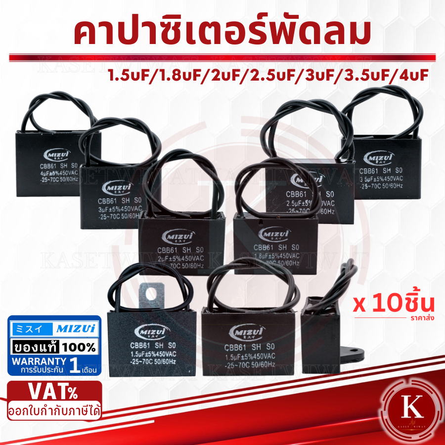 คาปาซิเตอร์ แคปรัน พัดลม CBB61 1.5uF 1.8uF 2uF 2.5uF 3uF 3.5uF 4uF 450V Capacitor Cพัดลม อะไหล่ ...