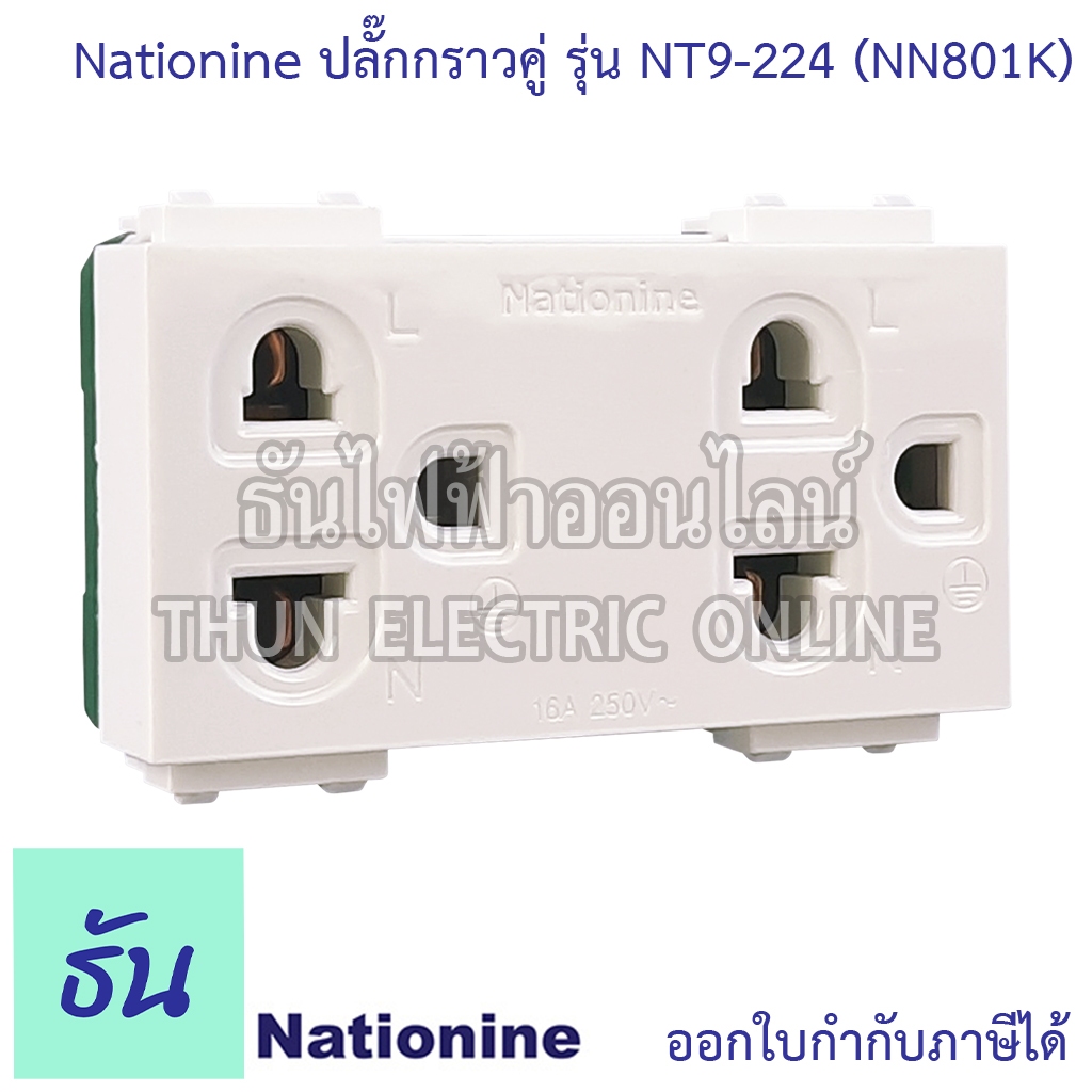 Nationine ปลั๊กกราวคู่ รุ่นใหม่ NT9-224 (NN801K) ปลั๊ก เต้ารับ ไฟฟ้า ...