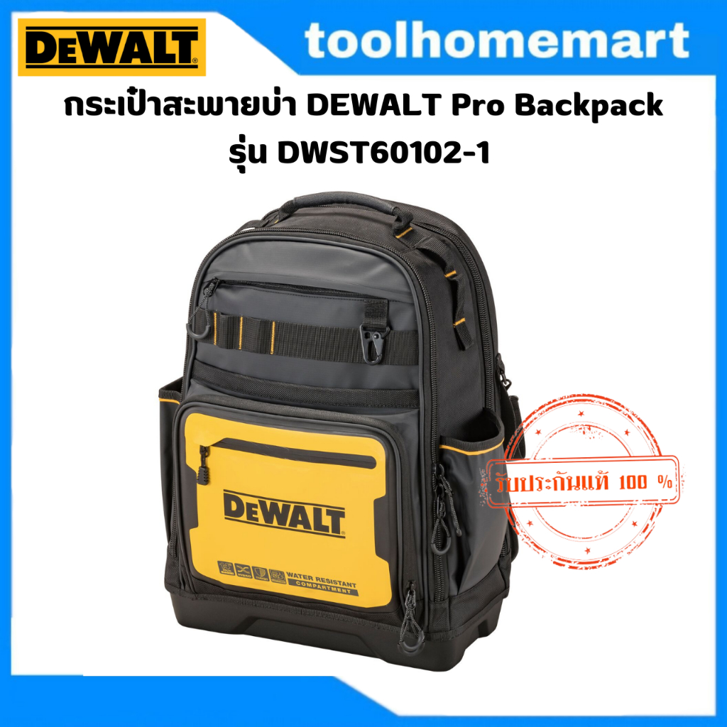 DEWALT กระเป๋าสะพายบ่า DEWALT Pro Backpack รุ่น DWST60102-1 | Shopee ...
