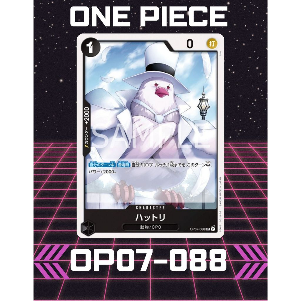 (OP07-088) One Piece card game – Hattori การ์ดเกมส์วันพีซ | Shopee Thailand