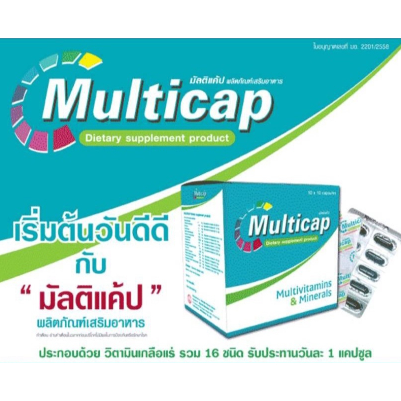 Multicap Multivitamins & Minerals มัลติเเค้ป วิตามินรวมเเละเเร่ธาตุ 1 ...