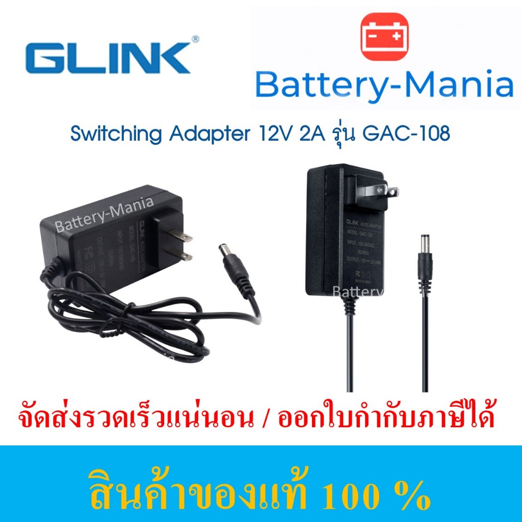 อแดปเตอร์สวิชชิ่ง Glink รุ่น GAC-108 ADAPTER 12V 2A 100/240V For CCTV ...