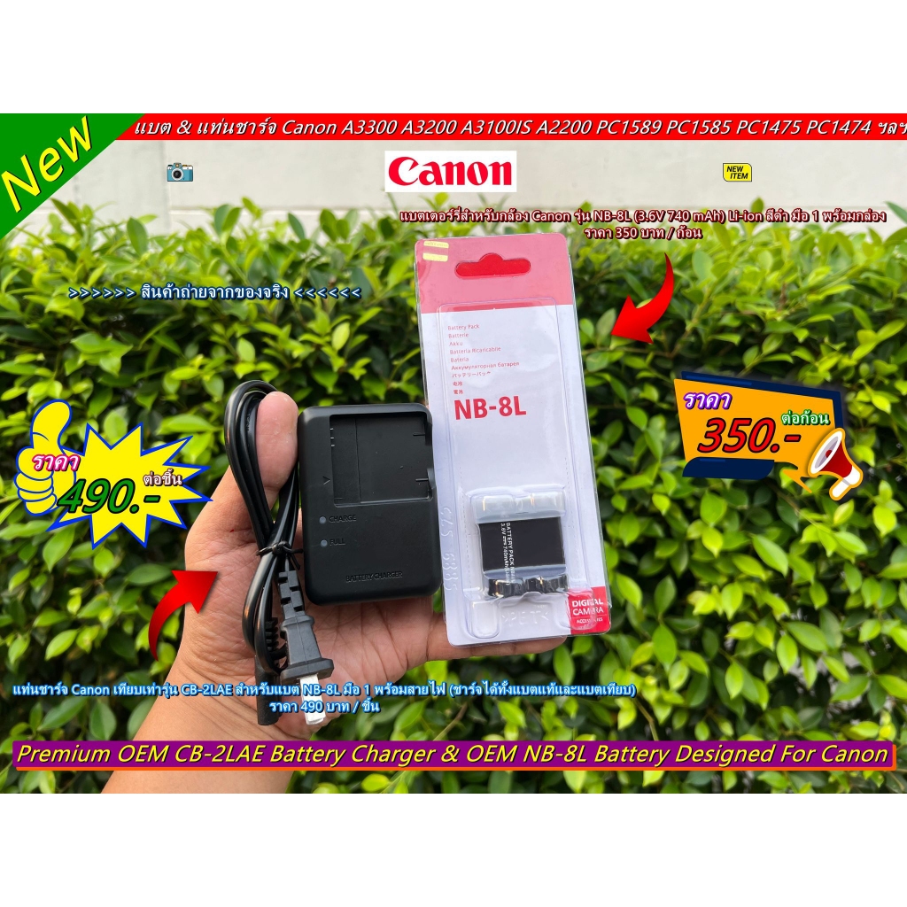แบตเตอร์รี่ Canon NB-8L & แท่นชาร์จ Canon รุ่น CB-2LAE PC1474 PC1475 PC1585 PC1589 PC1590 A3300 ...