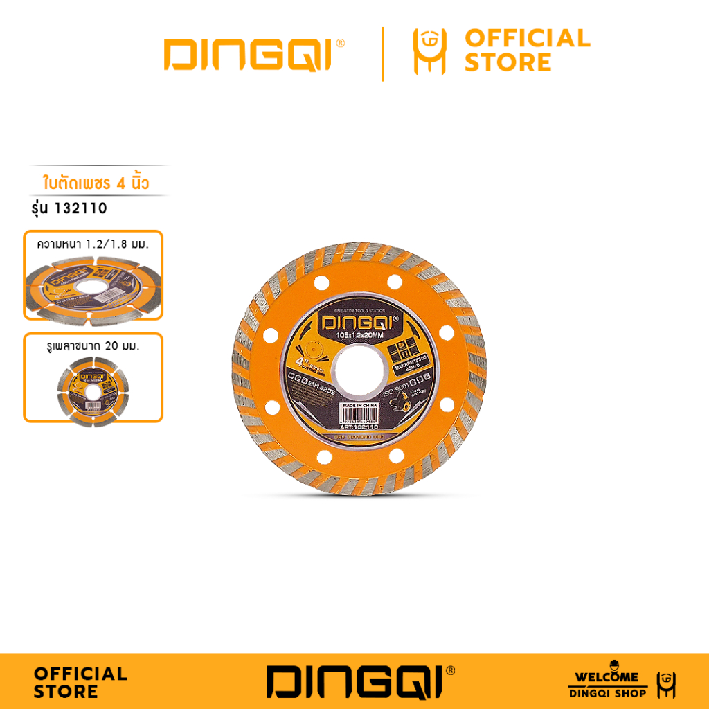 DINGQI ใบตัดเพชรแห้ง 4 นิ้ว รุ่น 132110 | Shopee Thailand