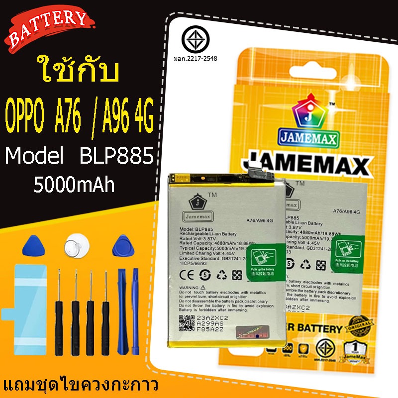 แบตเตอรี่สำหรับ oppo A76 4G / A96 4G model BLP885 คุณภาพระดับพรีเมี่ยม ...