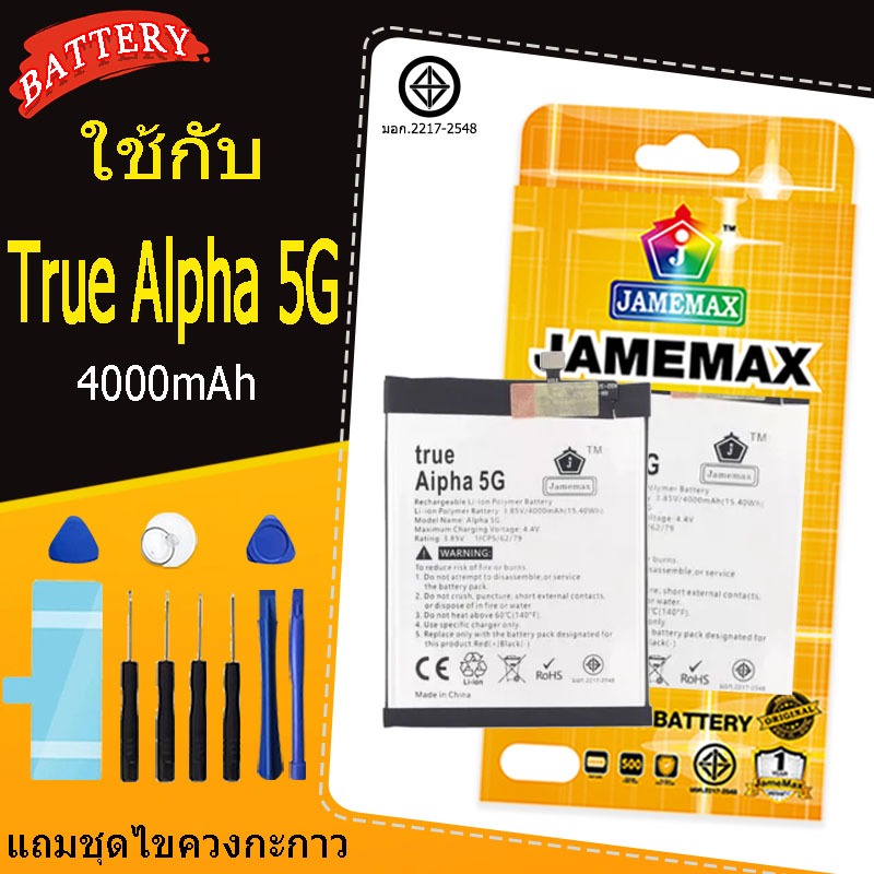 แบตเตอรี่ เเบต True Alpha 5G คุณภาพระดับพรีเมี่ยม True Alpha 5G battery ...
