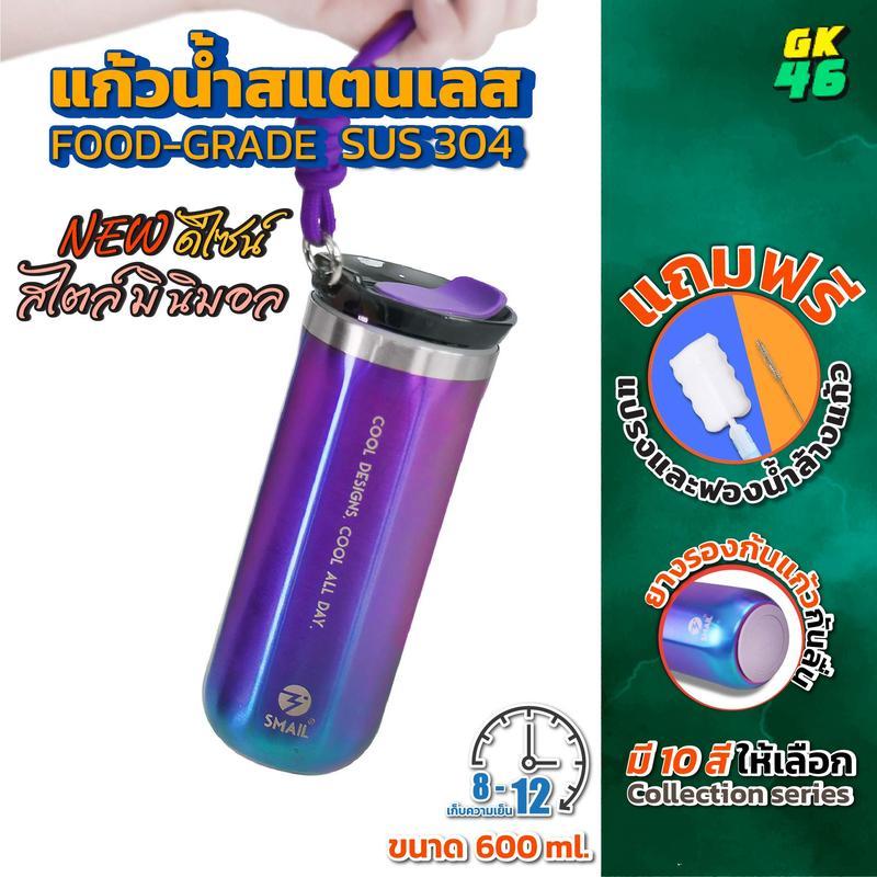 SMAIL แก้วเก็บความเย็น 600ml แถมแปรงล้างขวด ขวดน้ำเก็บอุณหภูมิ แก้วน้ำสแตนเลส304 พกพาง่าย ยกดื่ม ...