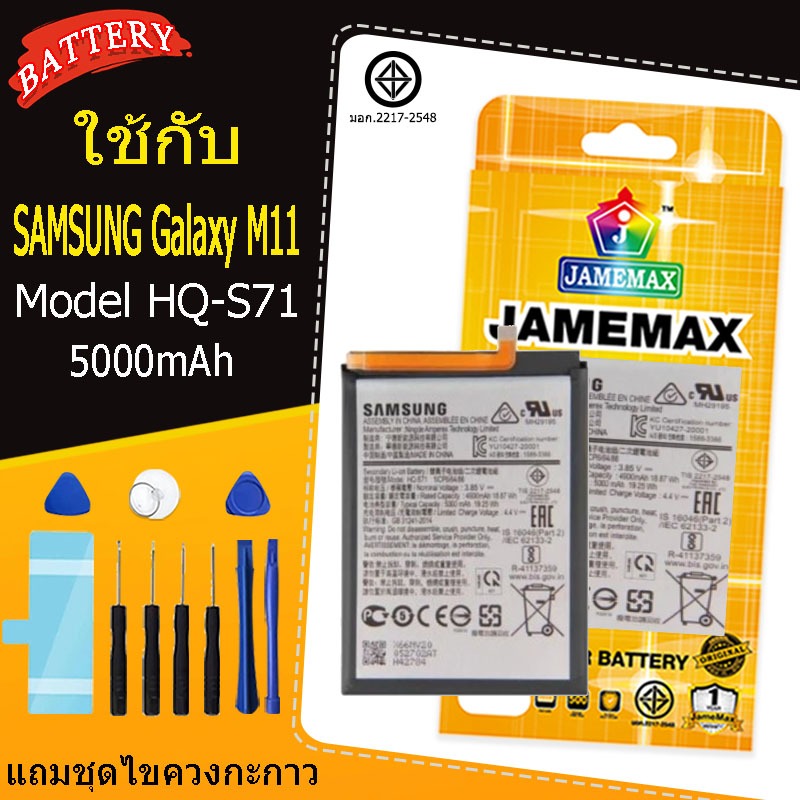 แบตเตอรี่ เเบต SAMSUNG Galaxy M11 battery Model HQ-S71 แถมชุดไขควงกะกาว ...