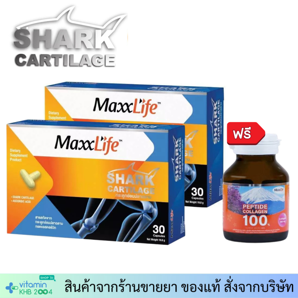Maxxlife Shark Cartilage (30แคปซูล) แถมฟรี คอลลาเจน 30 แคปซูล | Shopee ...