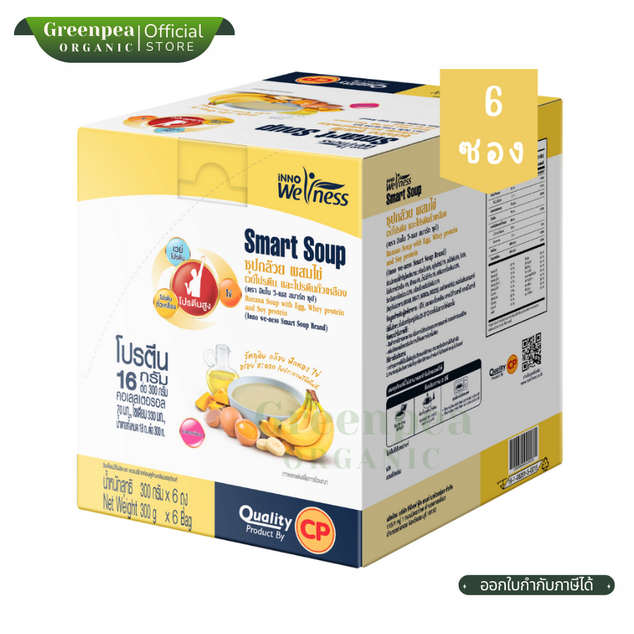 Innoweness Smart Soup ซุปกล้วย ผสมไข่ 300gX6ซอง เวย์โปรตีน โปรตีนถั่วเหลือง NutriMax อาหารสายยาง ...