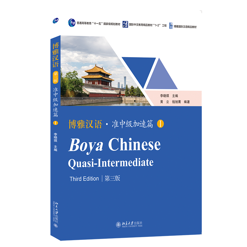 แบบเรียนภาษาจีน Boya Chinese Quasi-Intermediate เล่ม 1/ เล่ม 2 (เวอชั่น ...