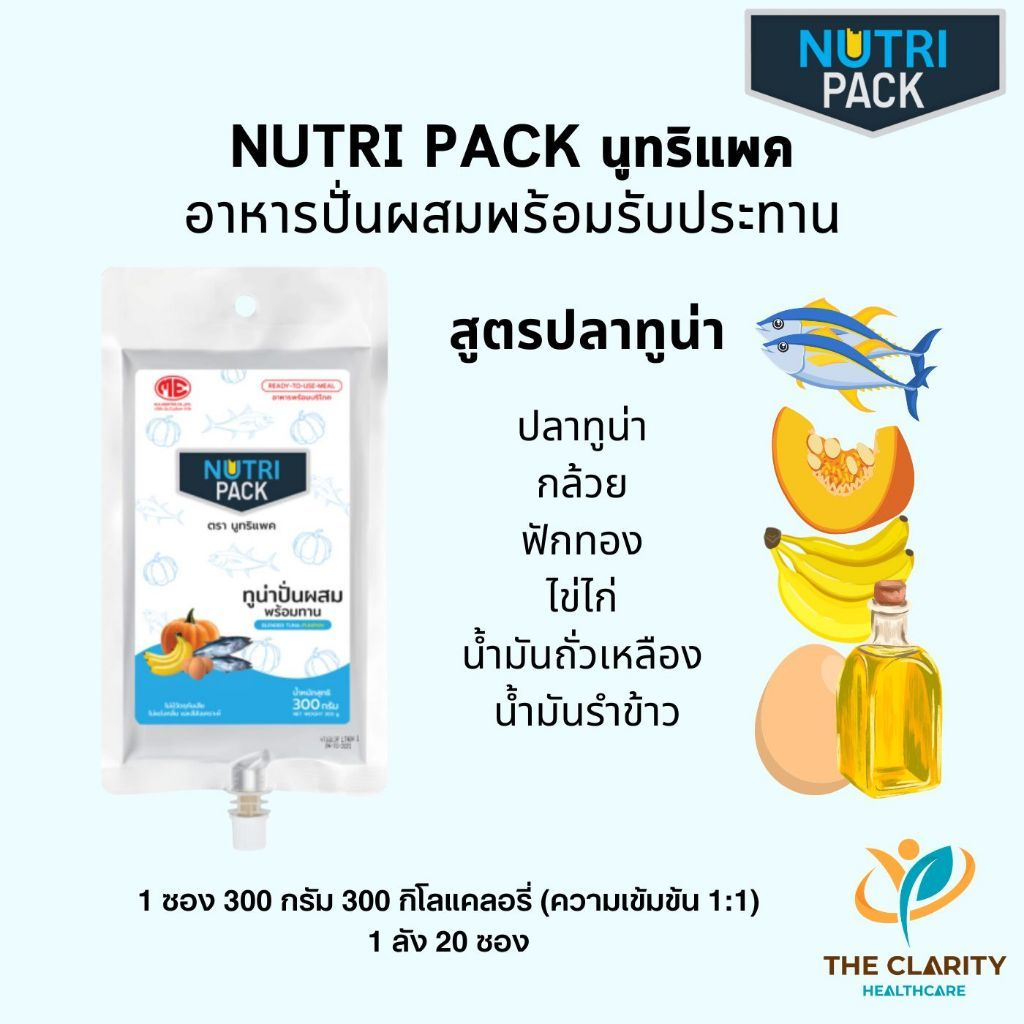 ชุด 2 ลัง NUTRIPACK TUNA นูทริแพคสูตรทูน่า อาหารปั่นผสมพร้อมรับประทาน เก็บเงินปลายทางได้ ...