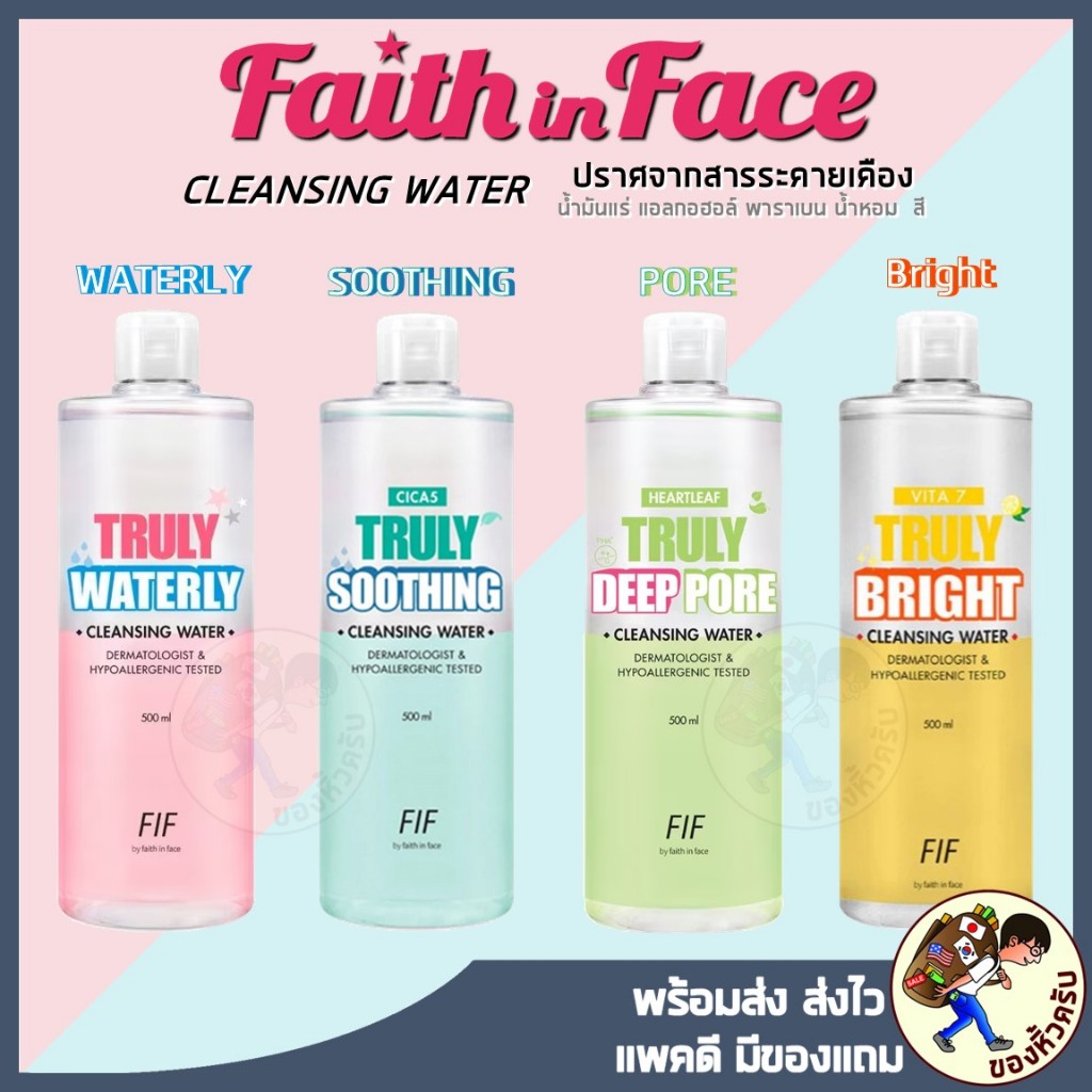 [พร้อมส่ง] คลีนซิ่ง Faith in Face Truly Waterly Cleansing Water ...