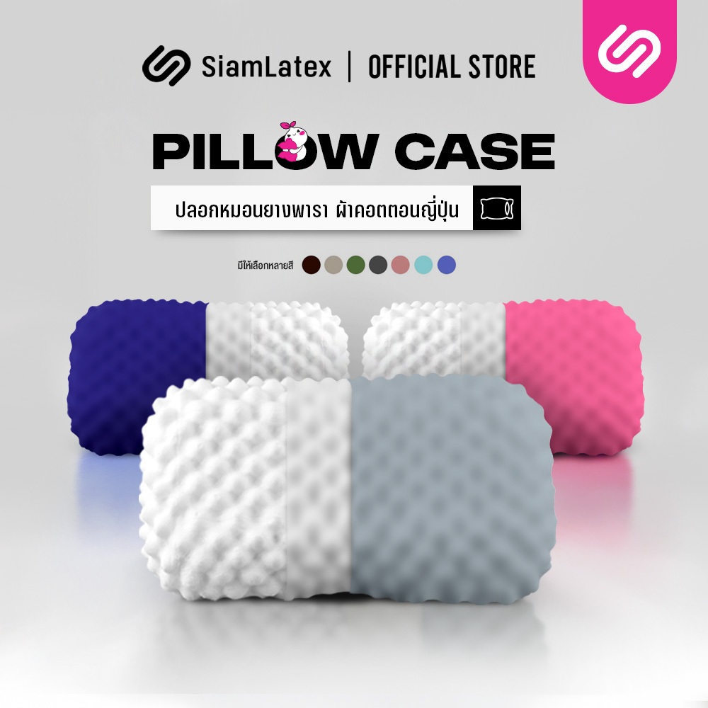 SiamLatex Durian Cover Case ปลอกหมอนยางพารา รุ่น Colorful สำหรับ หมอน ...