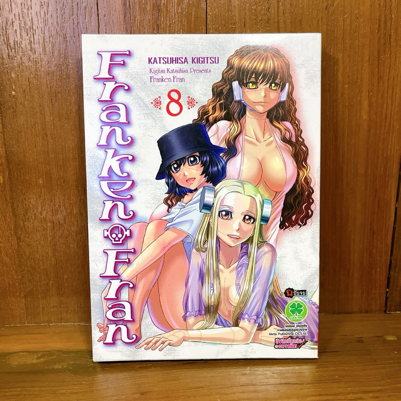 Franken Fran แฟรงเกนฟราน เล่ม 8 เล่มจบ สภาพสวย | Shopee Thailand