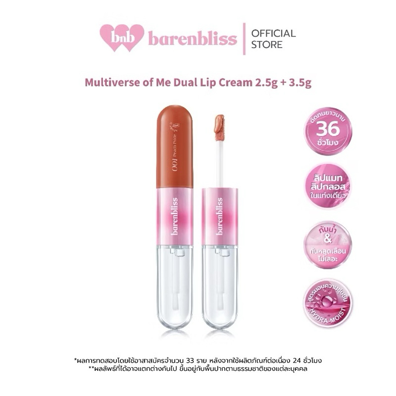 bnb barenbliss Multiverse of Me Dual Lip Cream ลิปแมทและกลอส 2in1 ติดทน ...