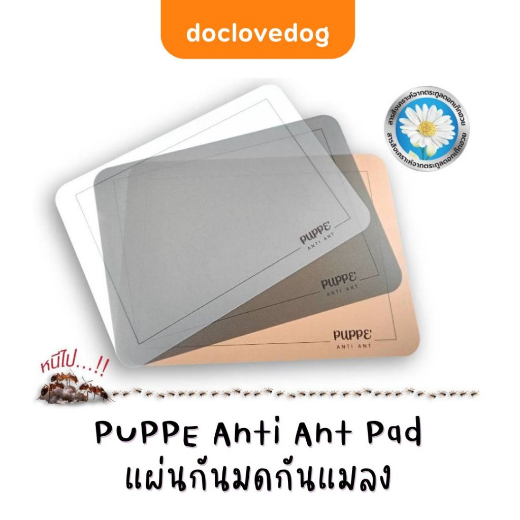 [Express ส่งด่วน] PUPPE แผ่นกันมด กันแมลง Anti Ant Pad (บรรจุ1แผ่น ...