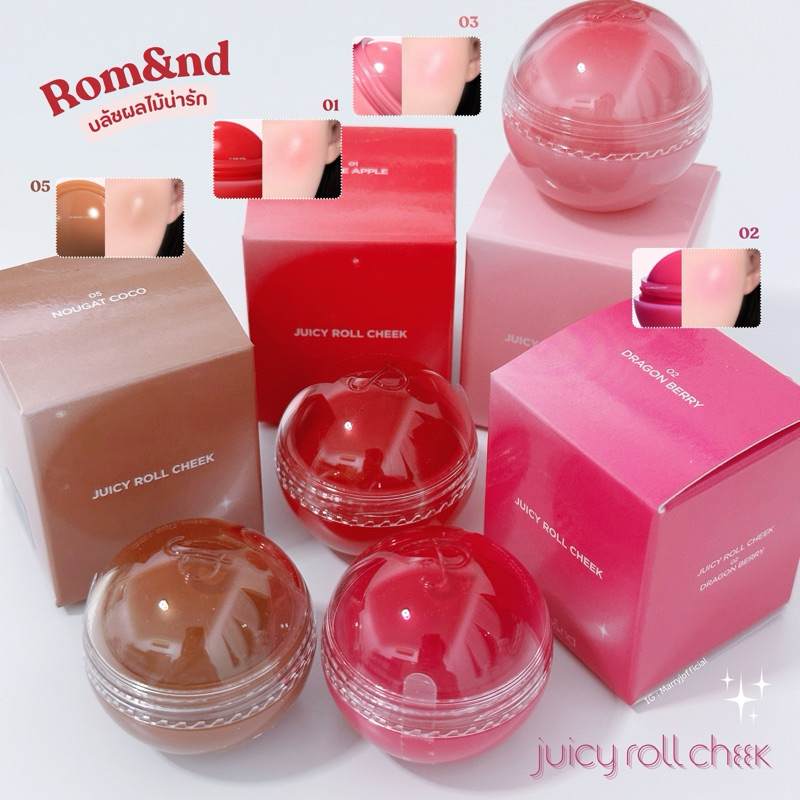 (แท้/พร้อมส่ง💗) Rom&nd Juicy Roll Cheek บลัชออนแก้มฉ่ำ | Shopee Thailand