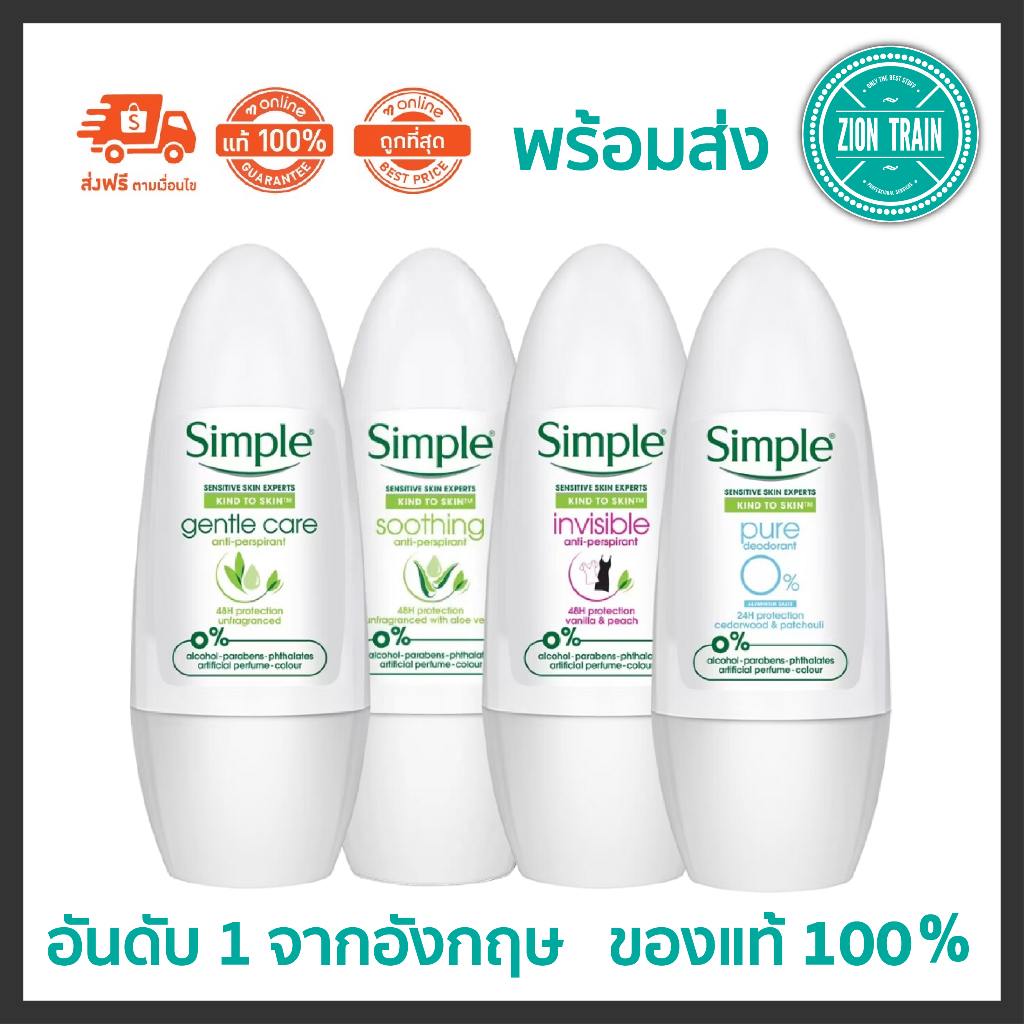 พร้อมส่ง🔥ซิมเพิล Simple Roll On 45ml ซิมเพิล โรลออน ผลิตภัณฑ์ระงับกลิ่น ...