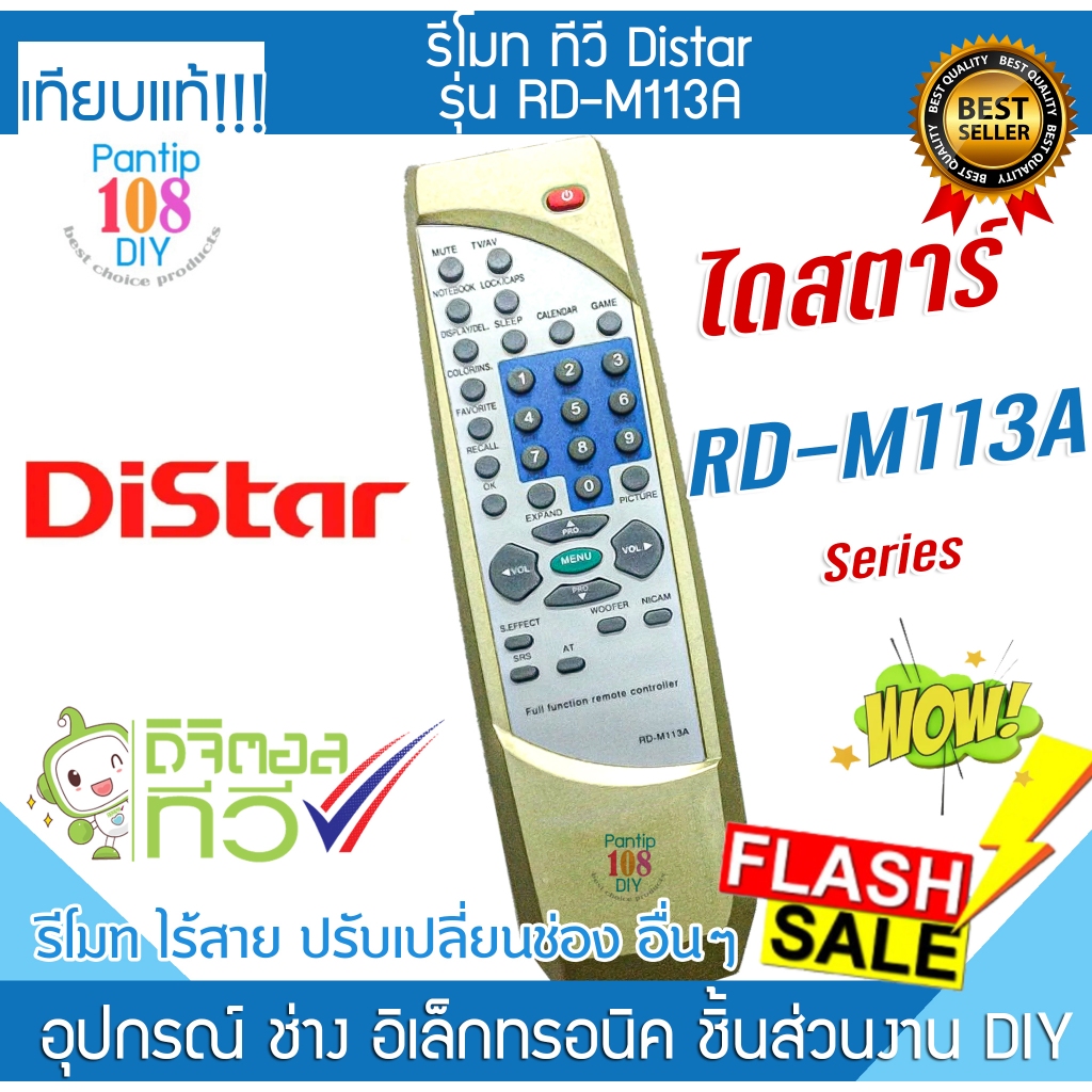 รีโมททีวี Distar รุ่น RD-M113A LED LCD ไดสตาร์ ทีวี Smart TV Remote ...