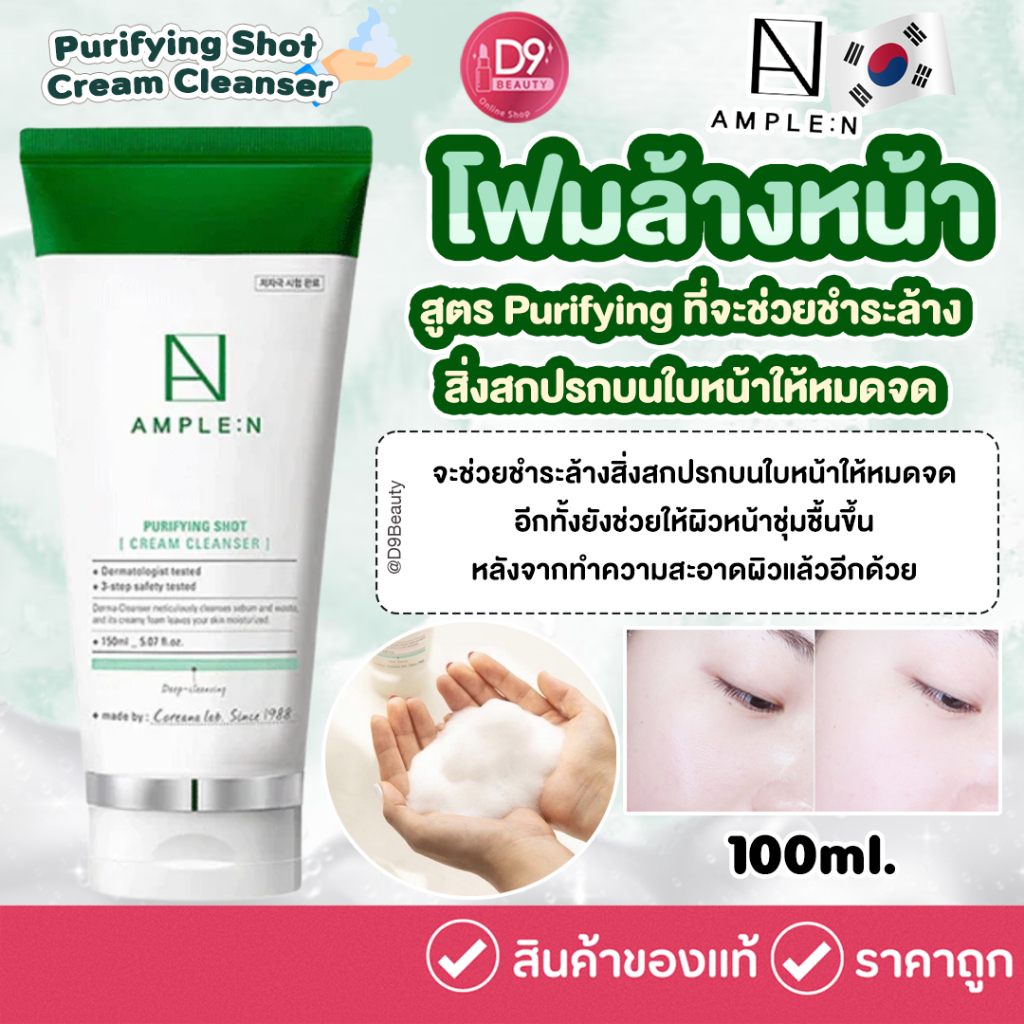 โฟมล้างหน้า Coreana Ample:N Purifying Shot Cream Cleanser 150ml | Shopee Thailand