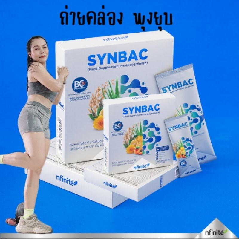 SYNBAC (Food Supplement Product) (nfiniteTM ซินแบค (ผลิตภัณฑ์เสริมอาหาร ...