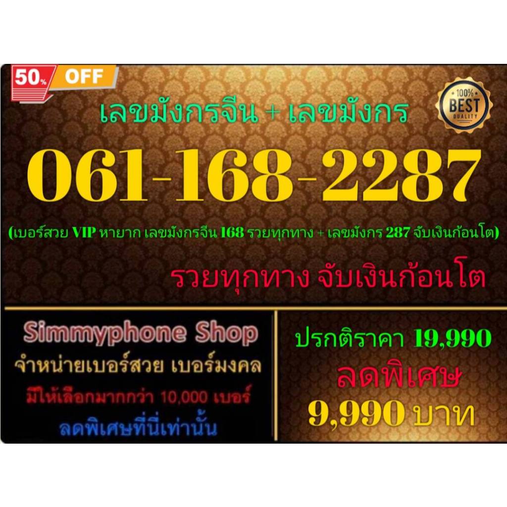 ขายเบอร์ระบบ AIS(เอไอเอส)เติมเงิน เลขมังกรจีน 168 + เลขมังกร 287 สวย VIP หายาก เบอร์ 061-168 ...