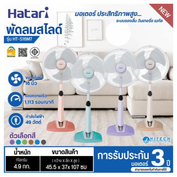HATARI พัดลมปรับระดับ 16 นี้ว รุ่น HB-S16M7-S16C1 สวิตซ์แบบปุ่มกด ...