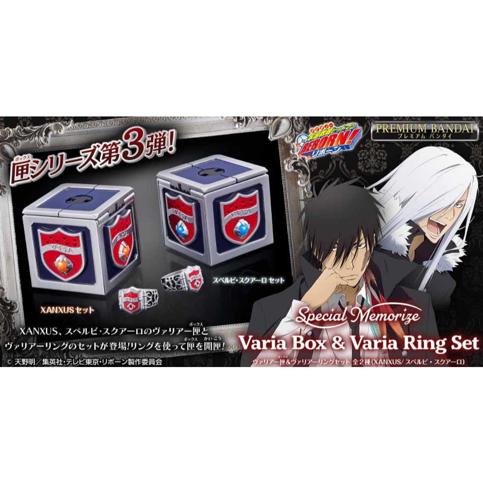 กล่องแหวนรีบอร์น Special Memorize Varia Box & Varia Ring Set | Shopee ...